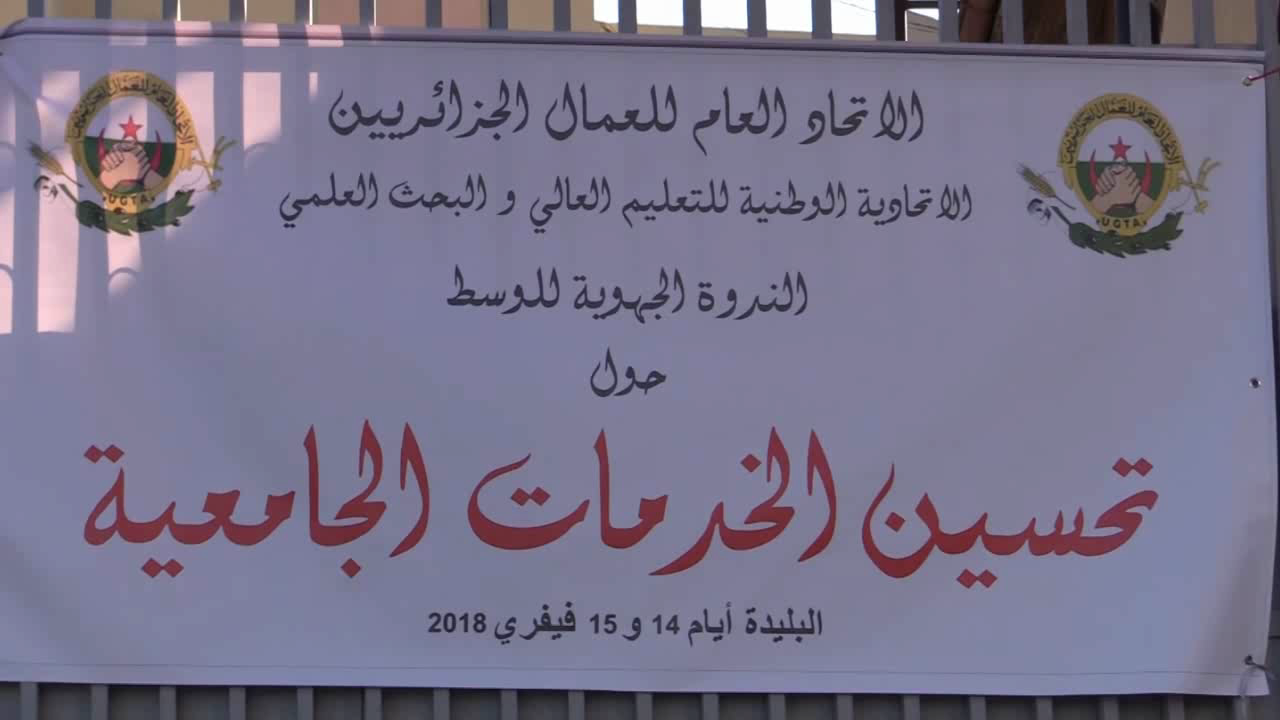 UGTA à l'université Saad Dahleb Blida 1 ,Union générale des travailleurs